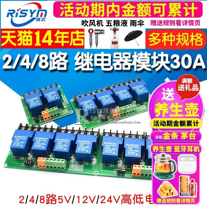1/2/4 channel 30A relay module with optocoupler isolation, current high ...