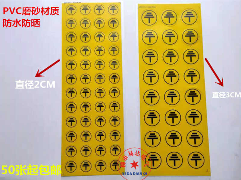 PVC grounding sign, outdoor waterproof distribution box label paper ...