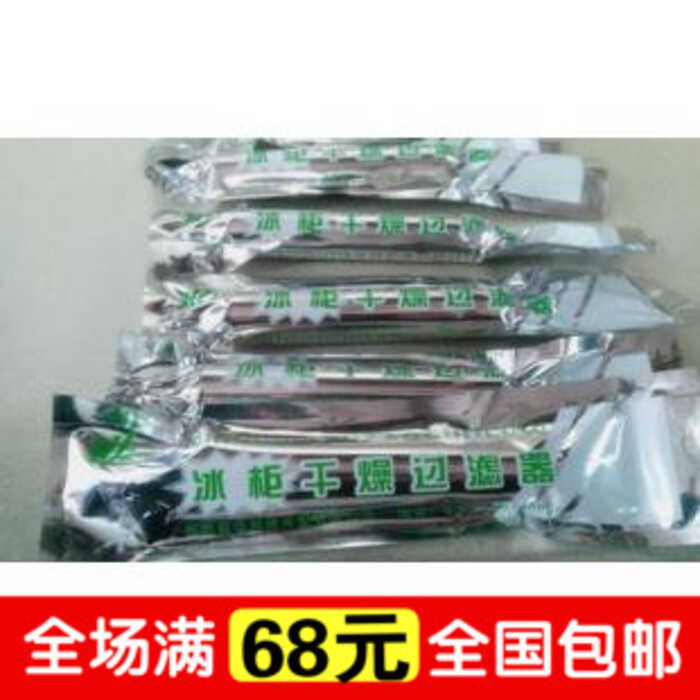 Filter of drying filter, original large refrigerator, freezer ...