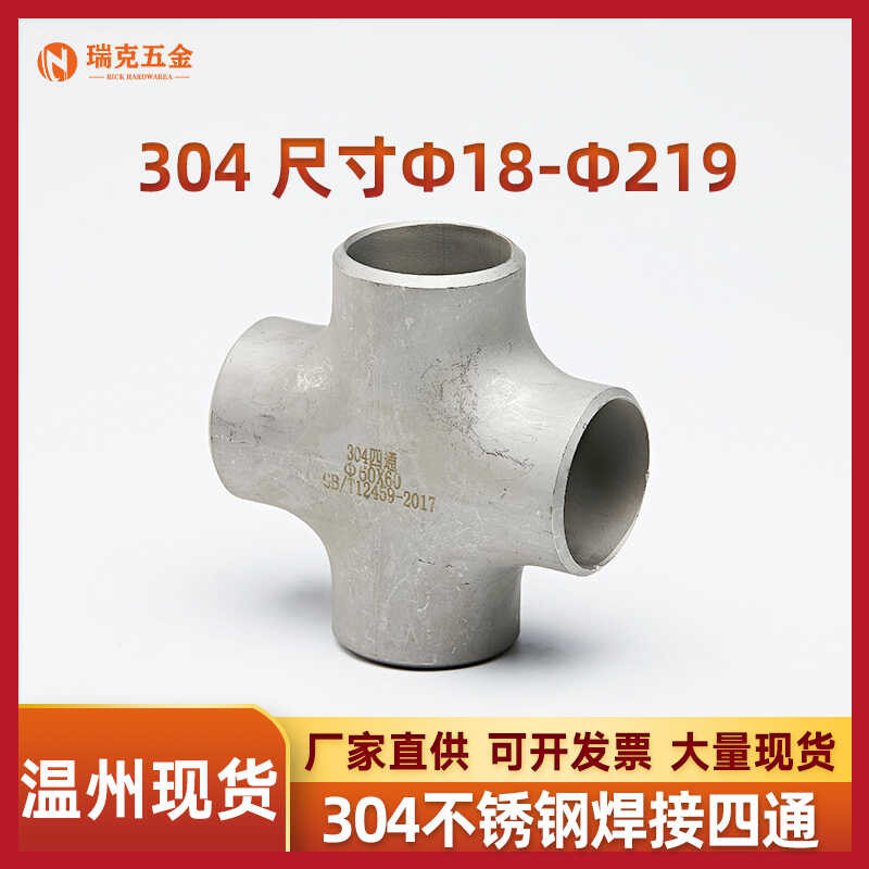 304 stainless steel four-way welded fittings, equal diameter four-way ...