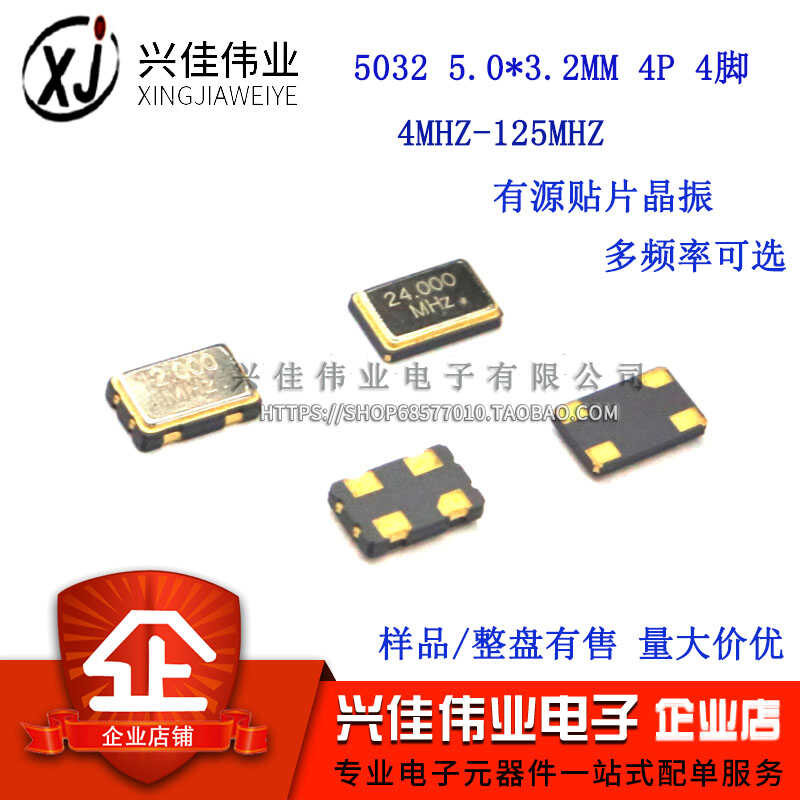 5032 active crystal oscillator patch 4-pin 4M 6M 8M 10M 12/16/20/24/25 ...