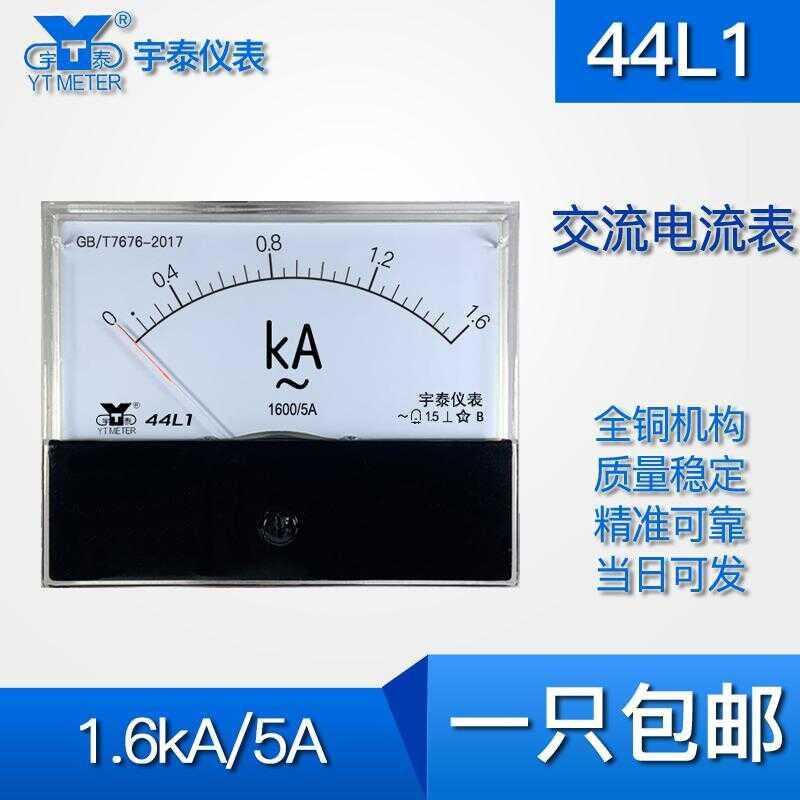 44L1 1600/5A AC high current meter pointer type instrument for non ...