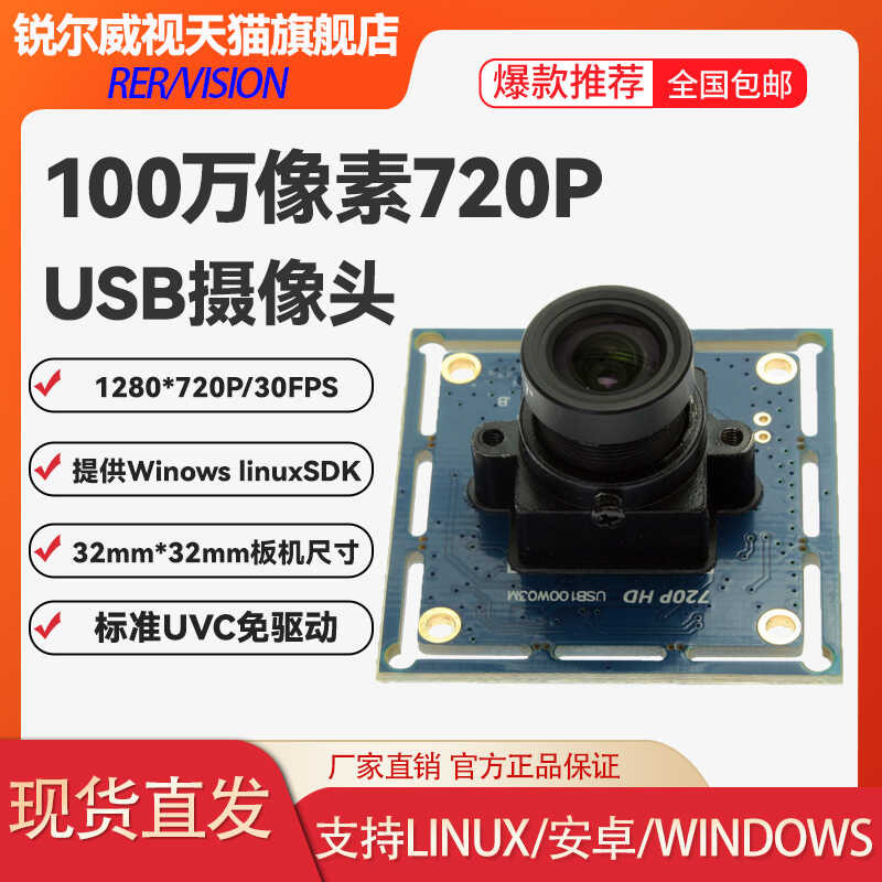 1 million 720P high-definition USB camera module UX Android UVC driver free SDK development ...