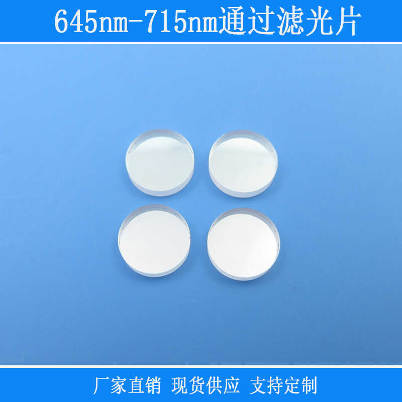 645nm-715nm red light high transmittance bandpass lens camera ...