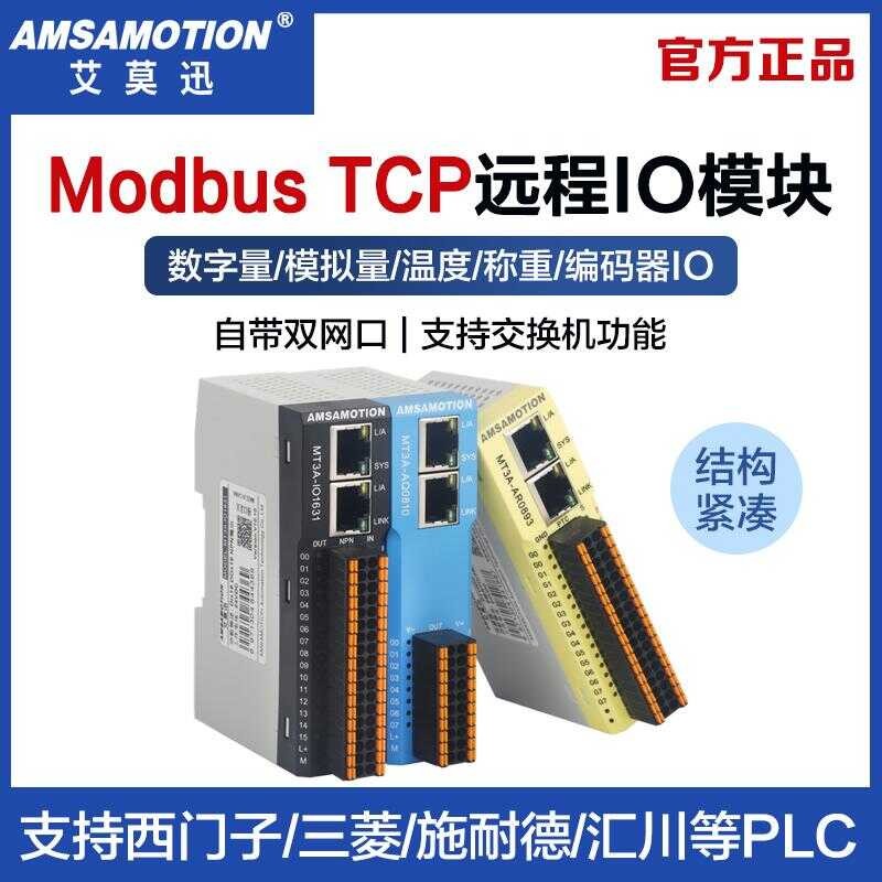 Emoxun Modbus TCP Remote IO Module Digital Simulation Temperature Weighing Dual Network Po ...