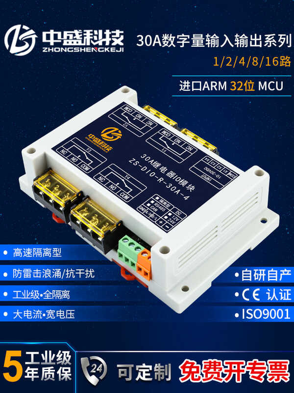 30A relay module switch digital input acquisition 485 communication IO expansion control board ...