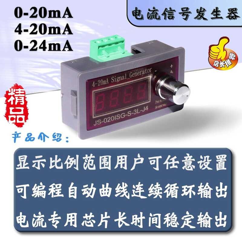 Current 0-4-20mA signal generator active analog PLC valve transformer ...