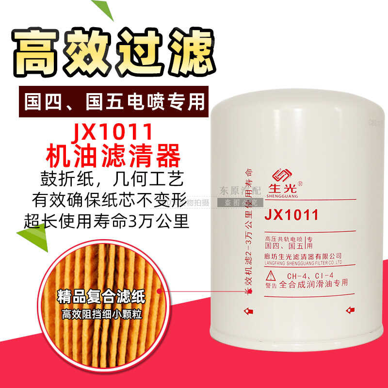 Shengguang JX1011 machine filter 150-1012000C loader generator 150 ...