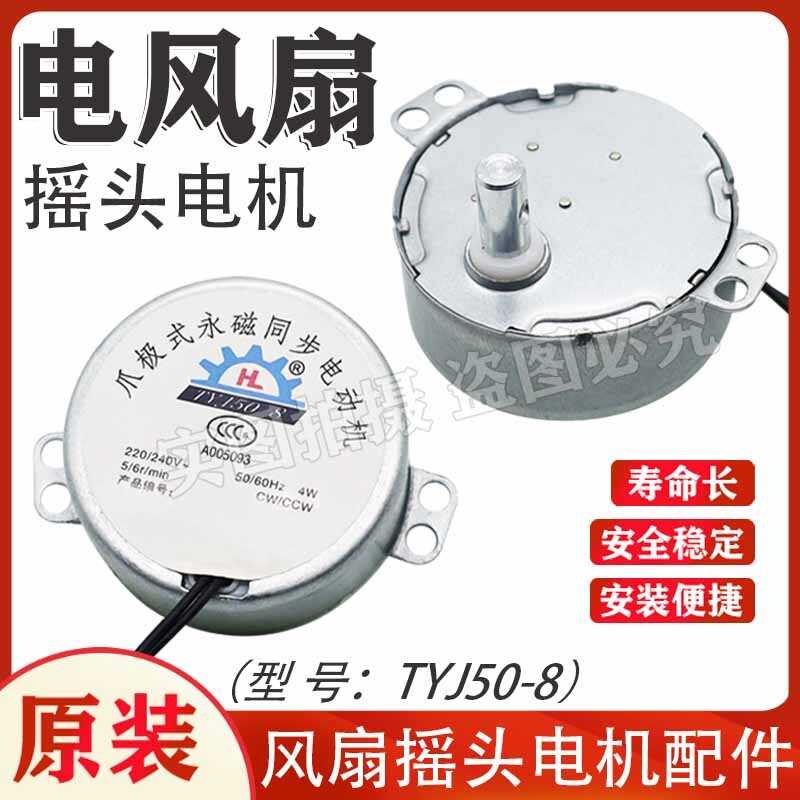 Magazine for permanent magnet 4W Midea Emmett uses TYJ50-8 claw pole ...