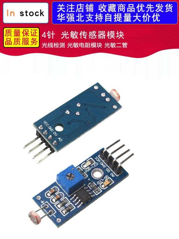 4-pin sensor light detection resistor module, photosensitive diode ...