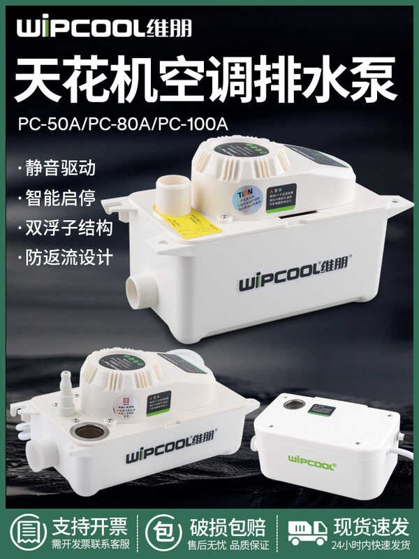 Weipeng PC-50A/80A/100A central conditioning drain condensate lift ...