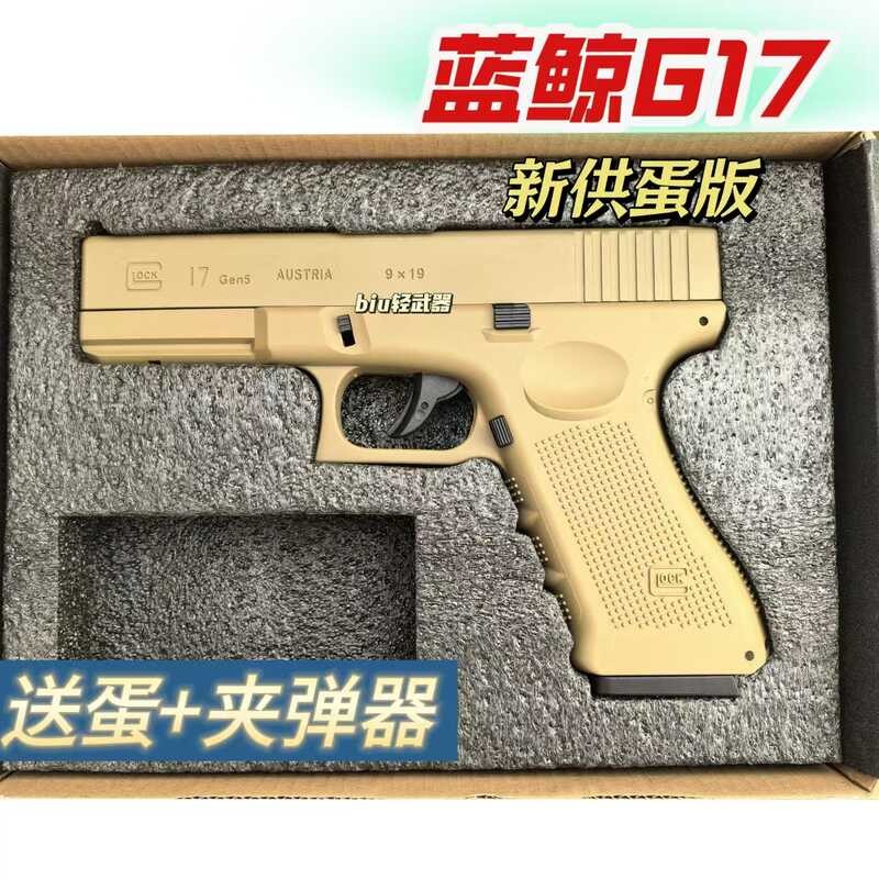 Blue Whale G17 Glock New Bullet Toy Gun Metal Male Adult Launcher Hand ...