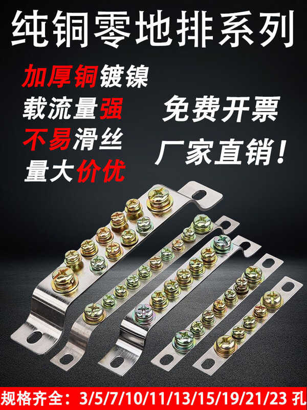 Zero bus bar 3/5/7 hole 2 * 15 pure copper grounding zero ground bridge ...