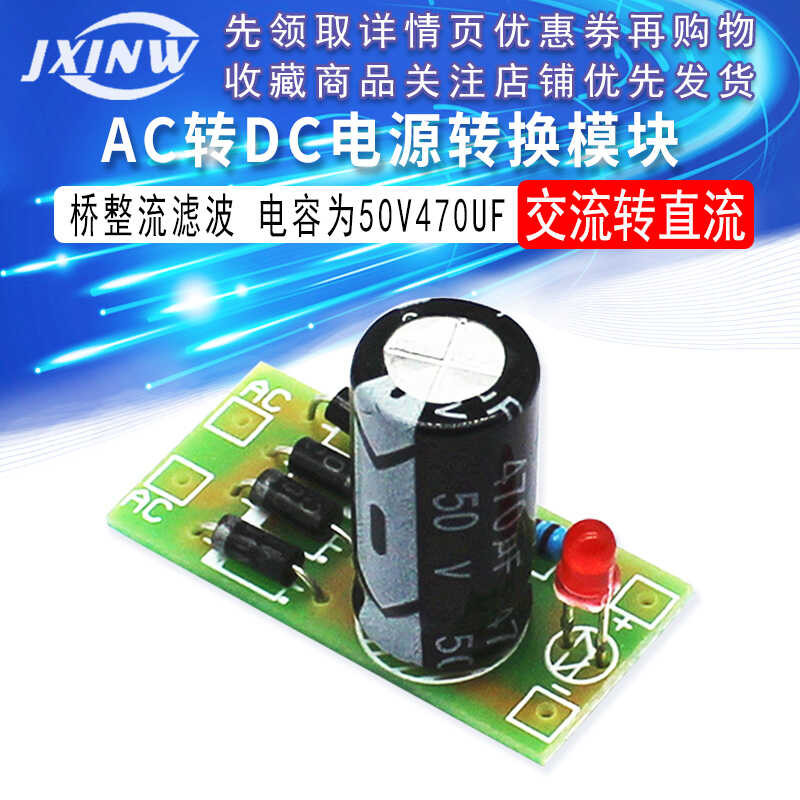 AC-DC power conversion module 1N4007 full bridge rectifier filter 12V ...