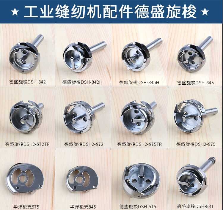 Desheng rotary shuttle 842/845/872/875/515J industrial flat double ...