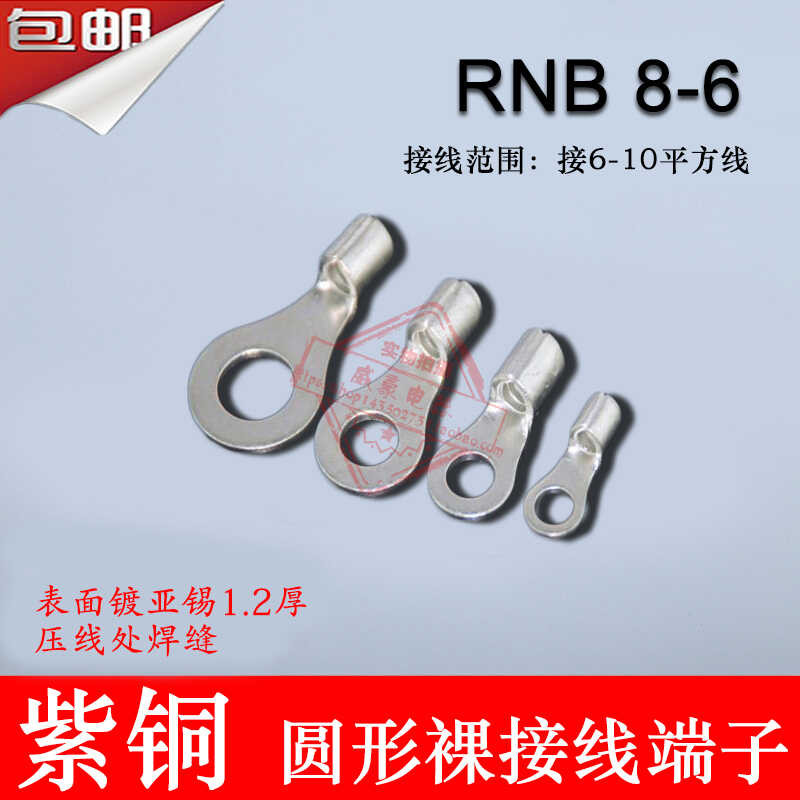 500 thicken RNB 8 - 6 cold dumb round O-shape bare end of the copper ...