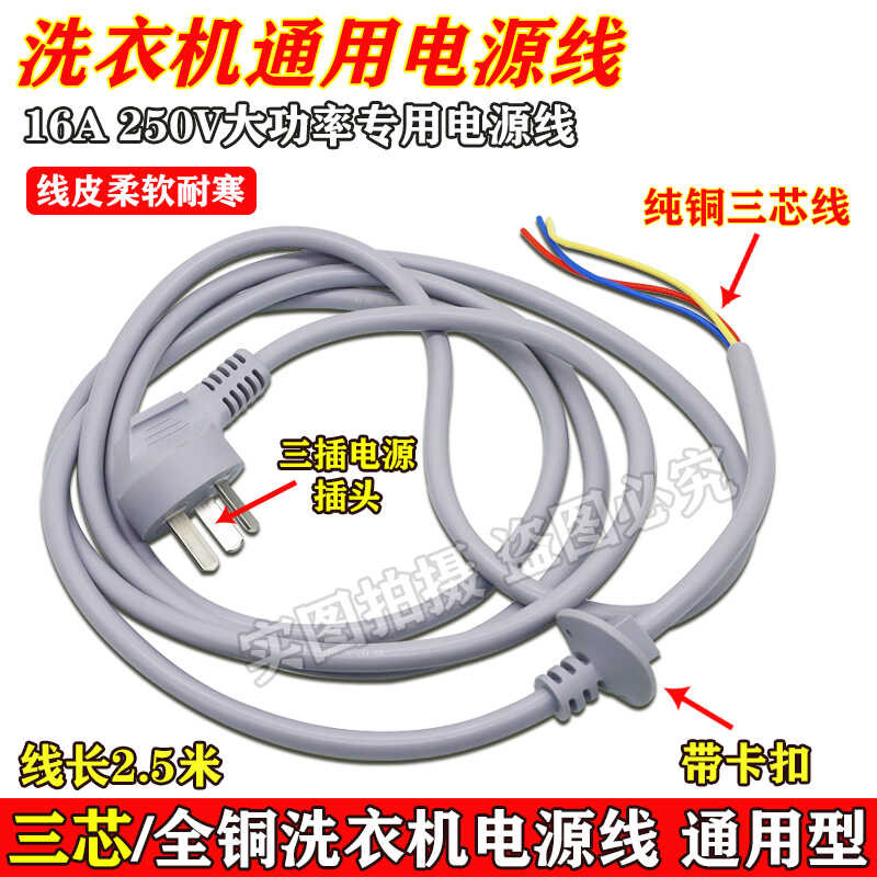 Universal washing machine freezer power cord for major brands ...