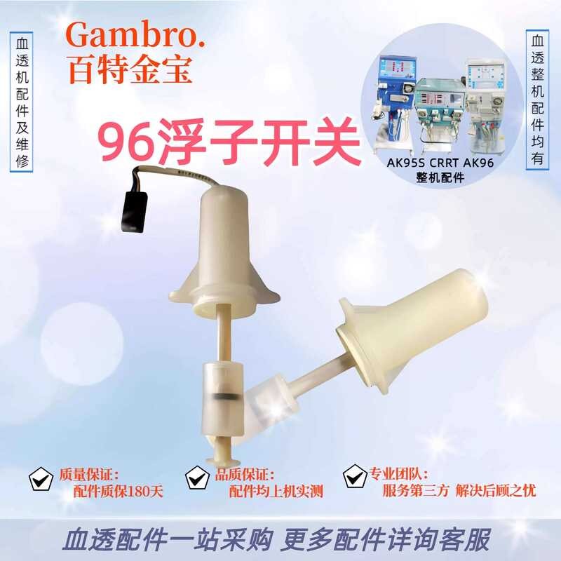 Jinbao Hemodialysis Machine Ak96 Float Switch Water Level Sensor Tank ...