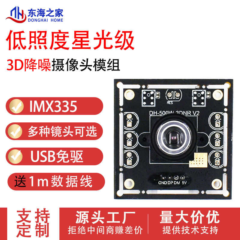 5 million stars low-light 3D noise reduction IMX335 large-scale dynamic ...