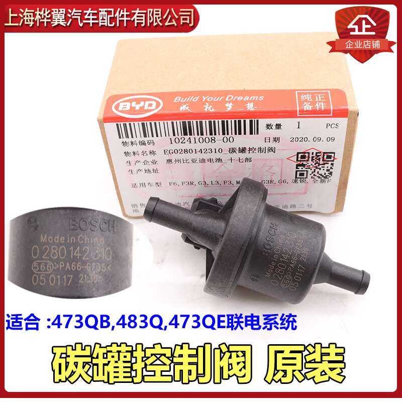 BYD F3R Yuan G3 Speed Rui L3 New F3 Carbon Canister Control Valve ...