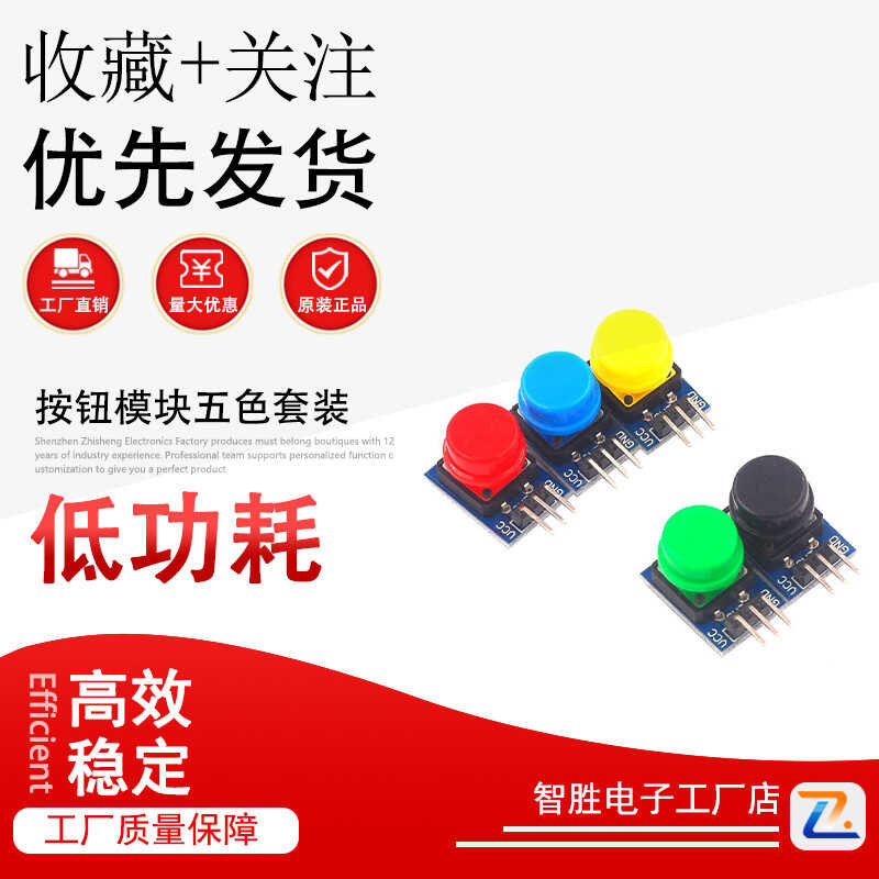 Elektronic building block big button module five color set simple board ...