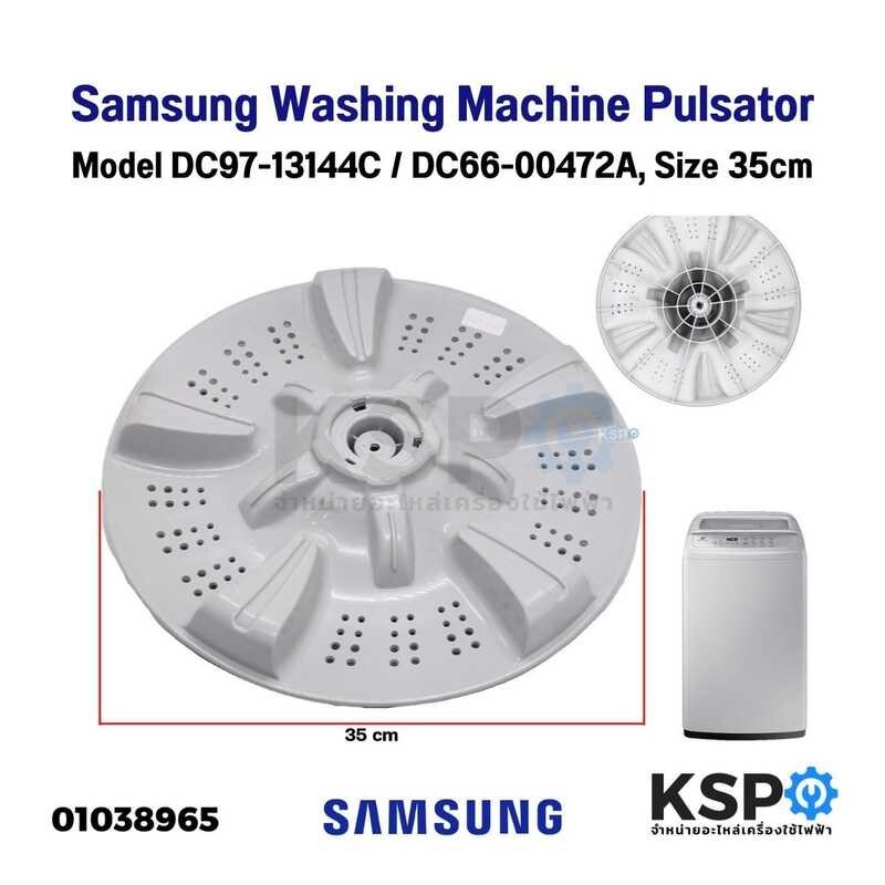 Hine SAMSUNG Washing Pulsator, Model Dc97-13144C / Dc66-00472A, Size 35Cm (Original, Second Hand ...