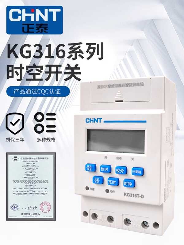 Chint control NKG1 KG316T automatic timer timing switch time street ...