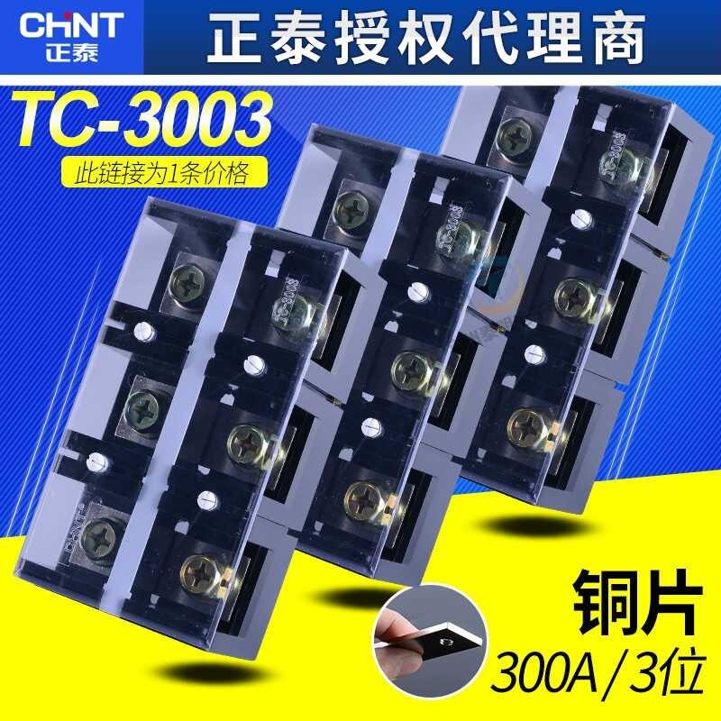 Chint Copper TC-3003 Fixed High Current Terminal Block na may 3 ...