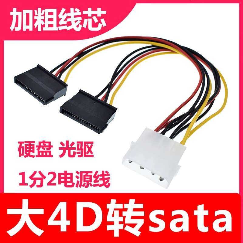 Computer 4Pin to SATA 1/2 hard drive power cable 4-pin IDE serial port ...