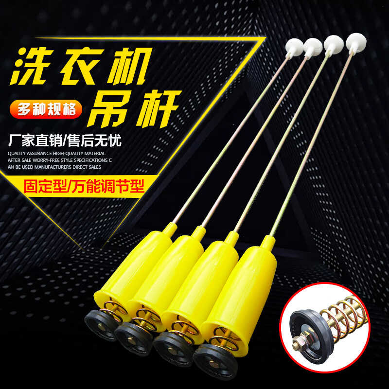 Rongshida Panasonic Haier LGTCL washing machine suspension rod ...