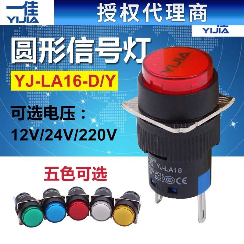 light indicato hole Yijia LA16-D/Y powe signal 16mm ed geen yellow blue ...