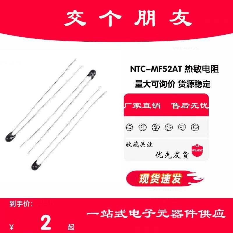 NTC-MF52AT 10K/100K 1%/5% accuracy B value: 3950 (20 pieces) | Shopee ...
