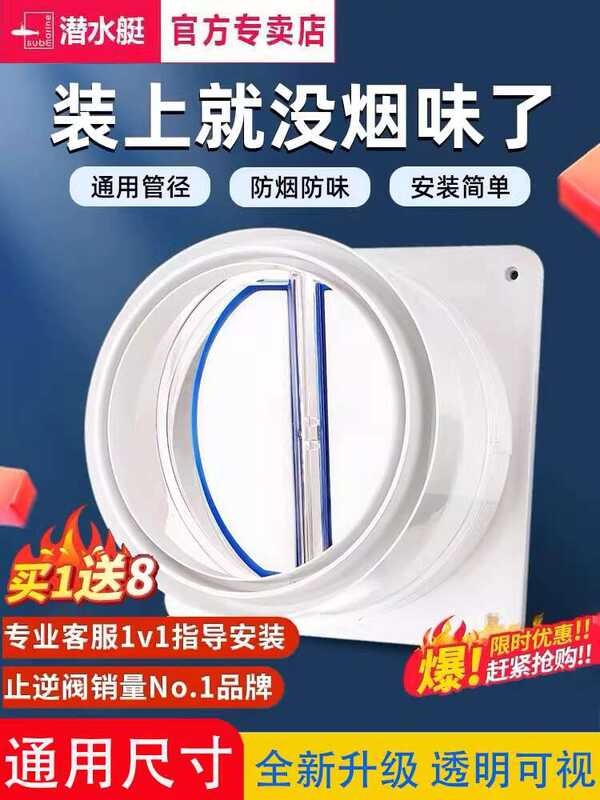 Submarine range hood duct, kitchen specific valve, smoke exhaust pipe ...