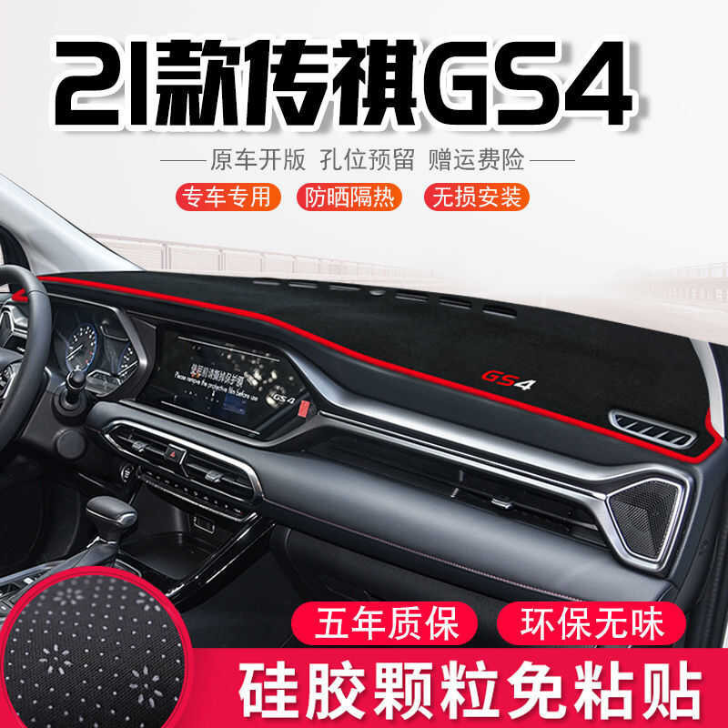 22 Modelo Ng GAC Trumpchi Gs4 Center Console Light-Proof Pad ...