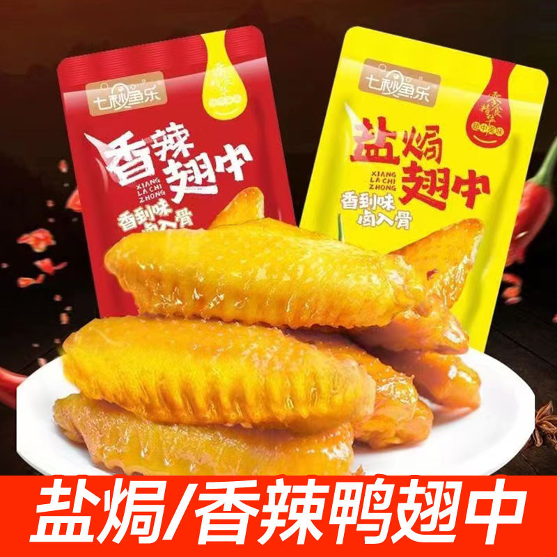 COD Spicy Salt Baked Wings Spicy Duck Wings Medium Spicy Meat Deli ...