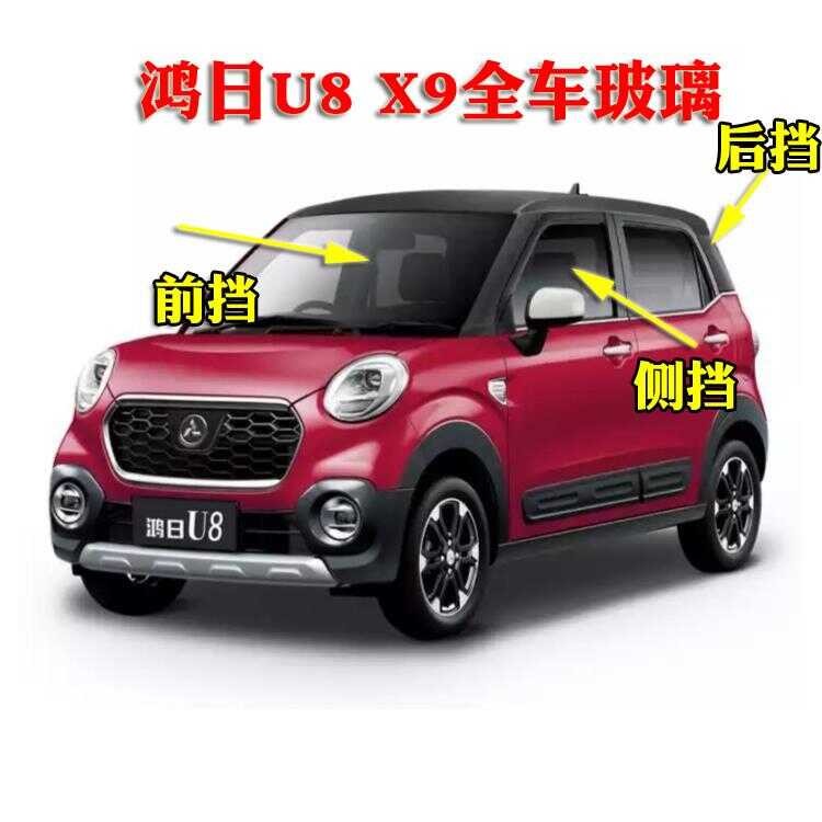Hongdou Hongri U8 X9 electric vehicle front windshield, door side ...