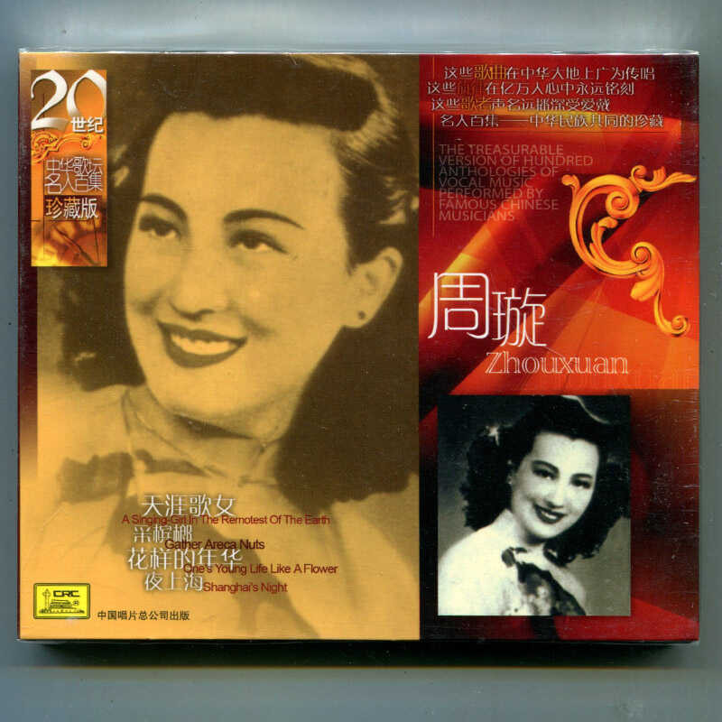 Celebrity 100 Episode Zhou Xuan CD | Shopee Philippines