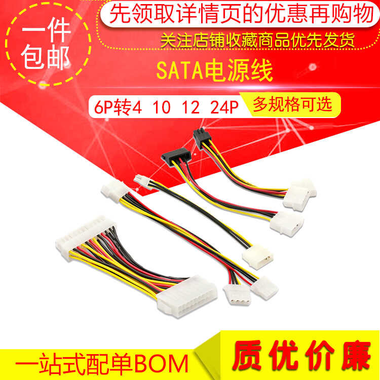 SATA power cord, split into two 6P to IDE4 10 12P pins, motherboard solid-state drive, graphics ...