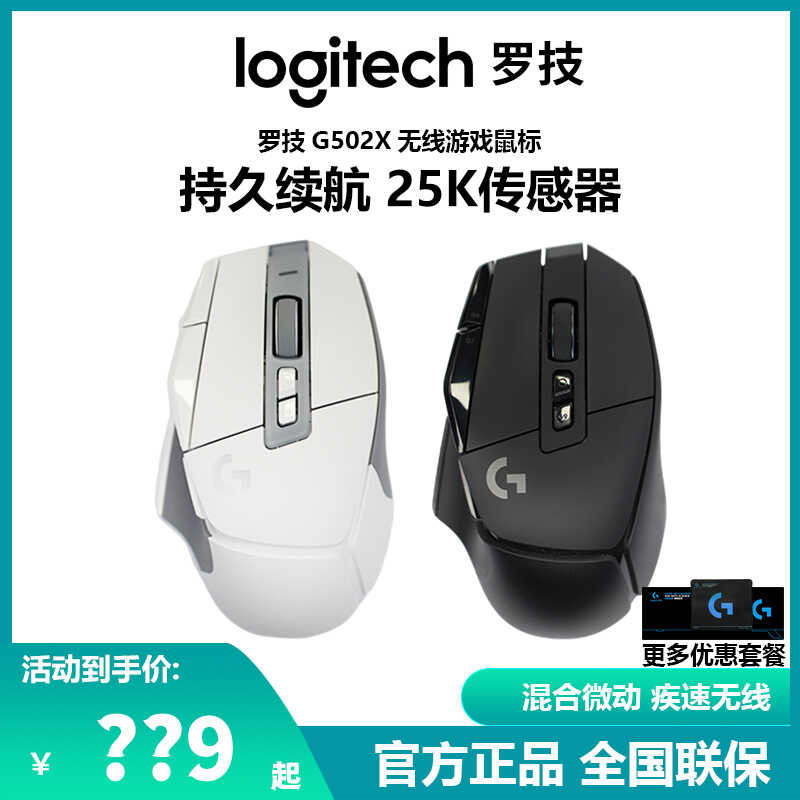 Logitech G502x wireless gaming mouse hybrid micro motion Type-C fast ...