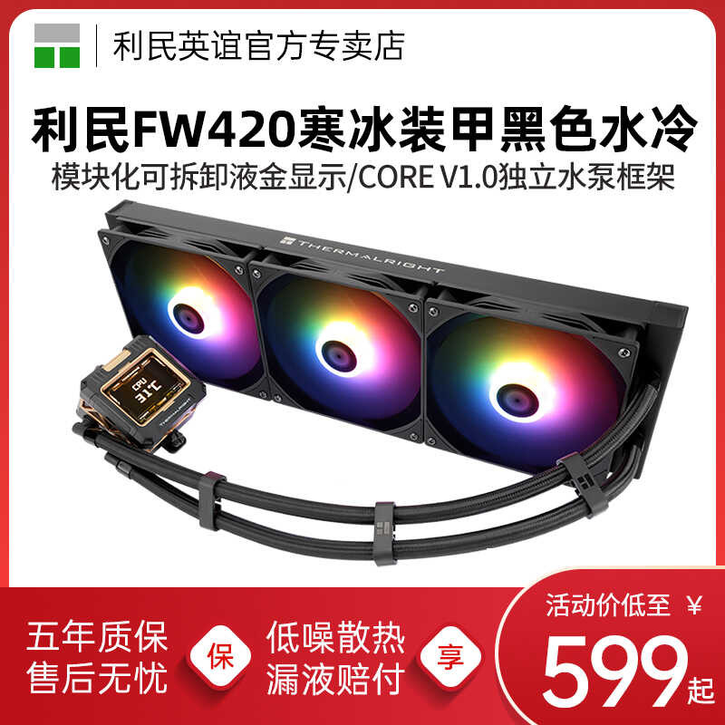 FROZEN Limin WARFRAME 420 Ice Armor Color ARGB Water Cooled IPS LCD ...