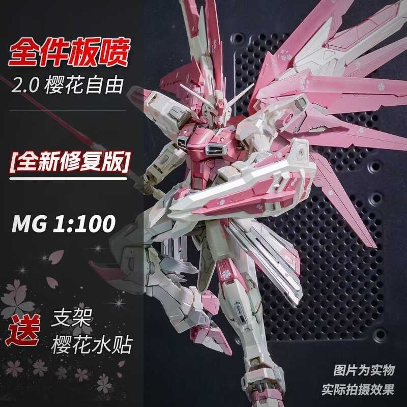 A5 New Magic Plate Spray Repair Mg1/100 Strikes Freedom 2.0 Sakura ...