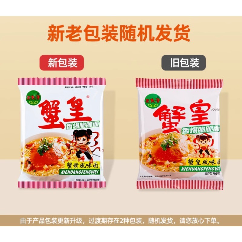 XUPAI Third Prince Crispy Noodles Crab Roe Noodles Palm Crispy Crab ...
