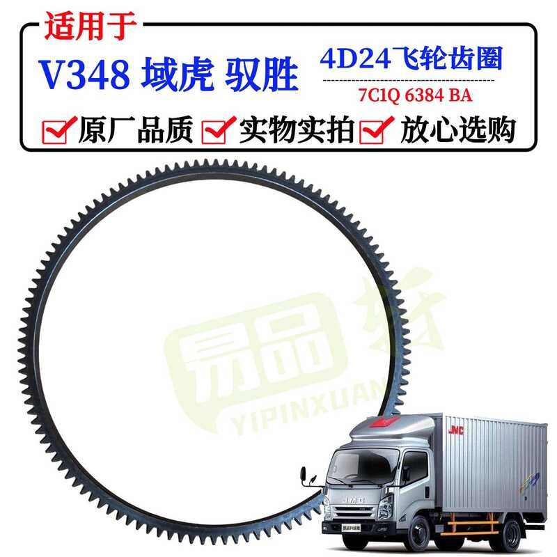 Engine flywheel ring gear, flywheel ring gear, suitable for JMC Ford ...