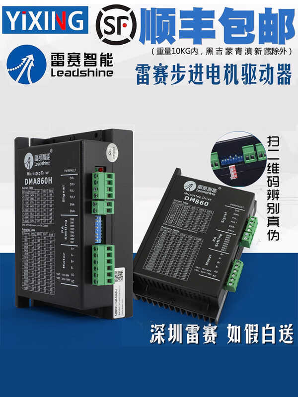 Shenzhen Leisai Drive DMA860H/MA860H/C/DM860 Two Phase Stepper Motor ...