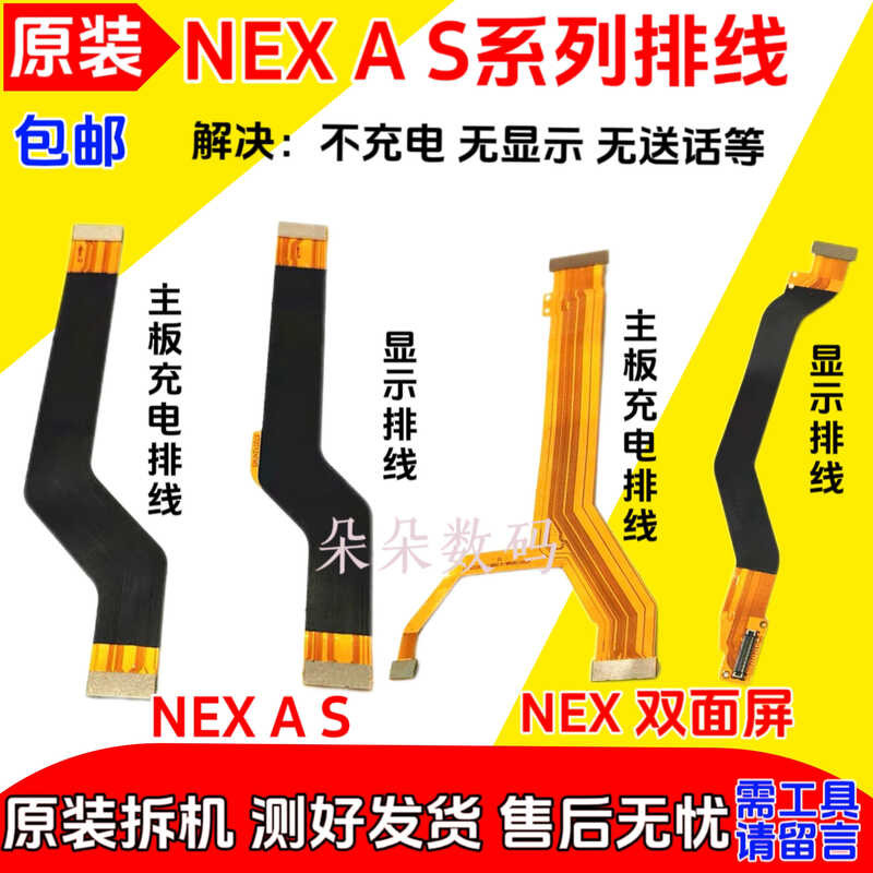 For Suitable Vivo NEX Motherboard Ribbon Cable Nex Display A S Small ...