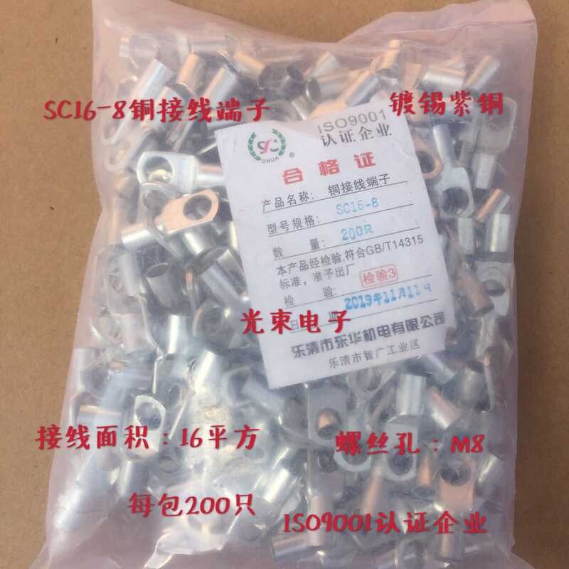 SC16-8 bare end with peephole type wire nose 16 square copper terminal ...