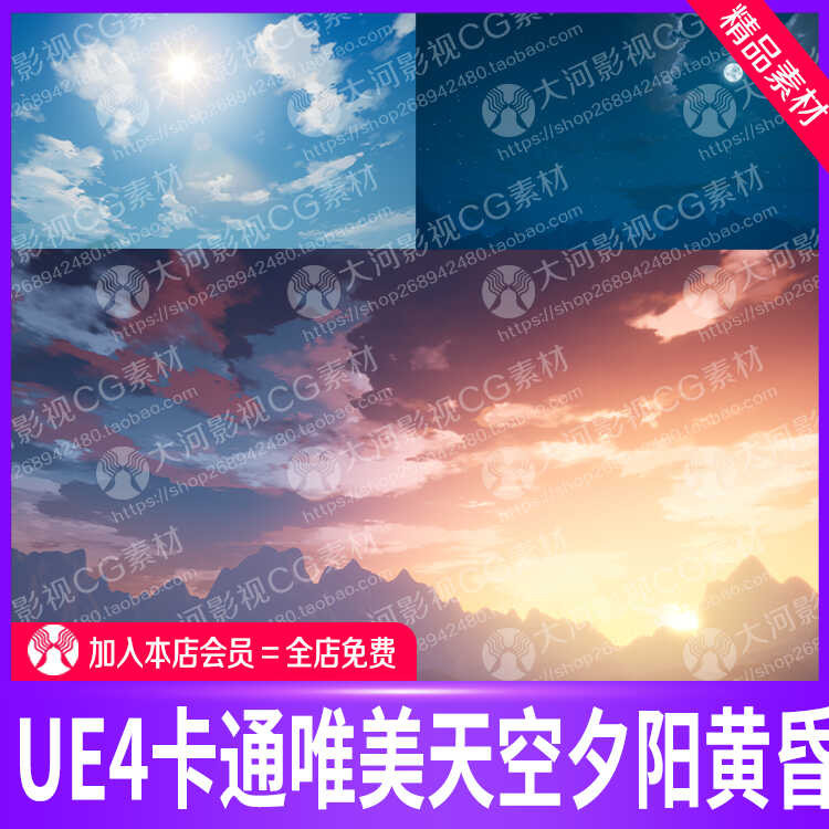 Unreal Engine UE4 Cartoon Beautiful Sky Box Sunny Day Sunset Dusk Night ...