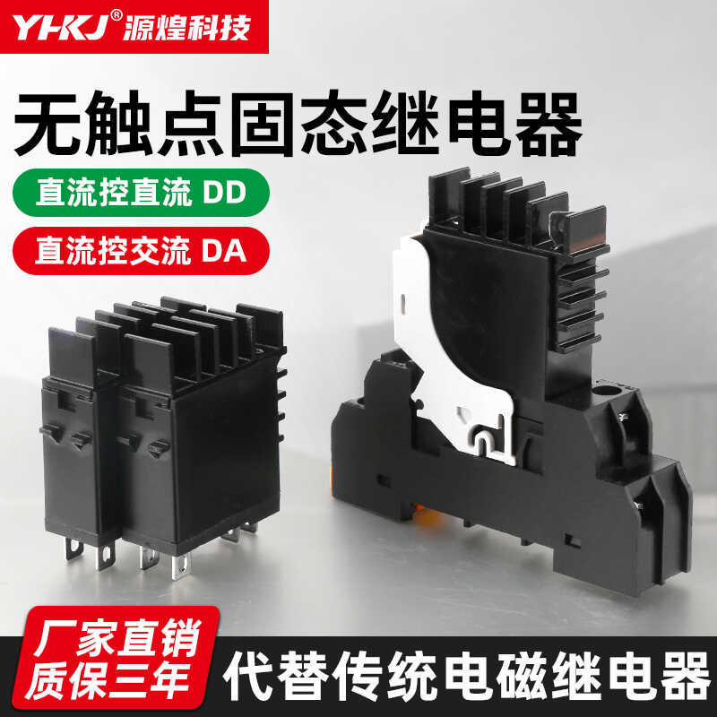Rail type small solid-state relay 220V cotrol DC AC 24v5A optocoupler ...