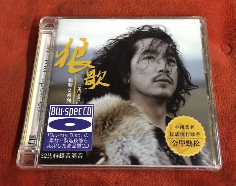 Golden Armor Jinsong "wolf song" wolf wall 2 series hifi fever vocal ...
