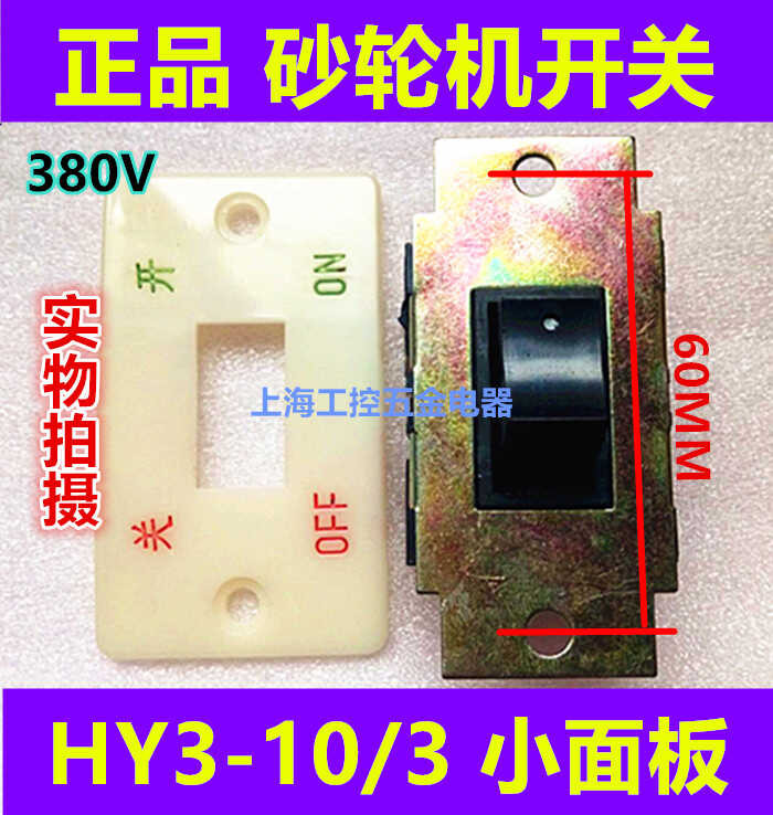Three phase grinder HY3-10/3 start button switch 10A 380V hole spacing ...